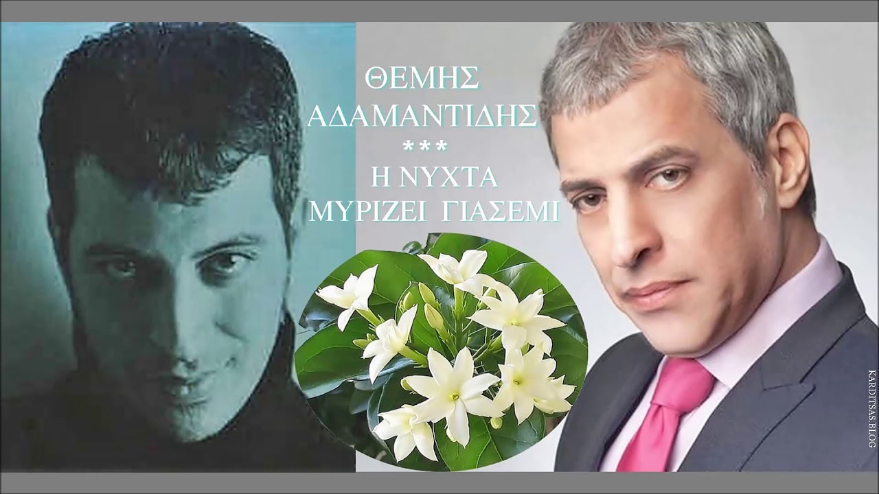 Η νύχτα μυρίζει γιασεμί ~ Θέμης Αδαμαντίδης - YouTube