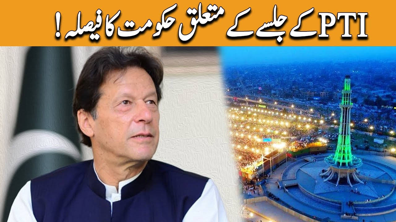 Government Takes Decision About PTI Rally | 20 March 2023 | Khyber News ...