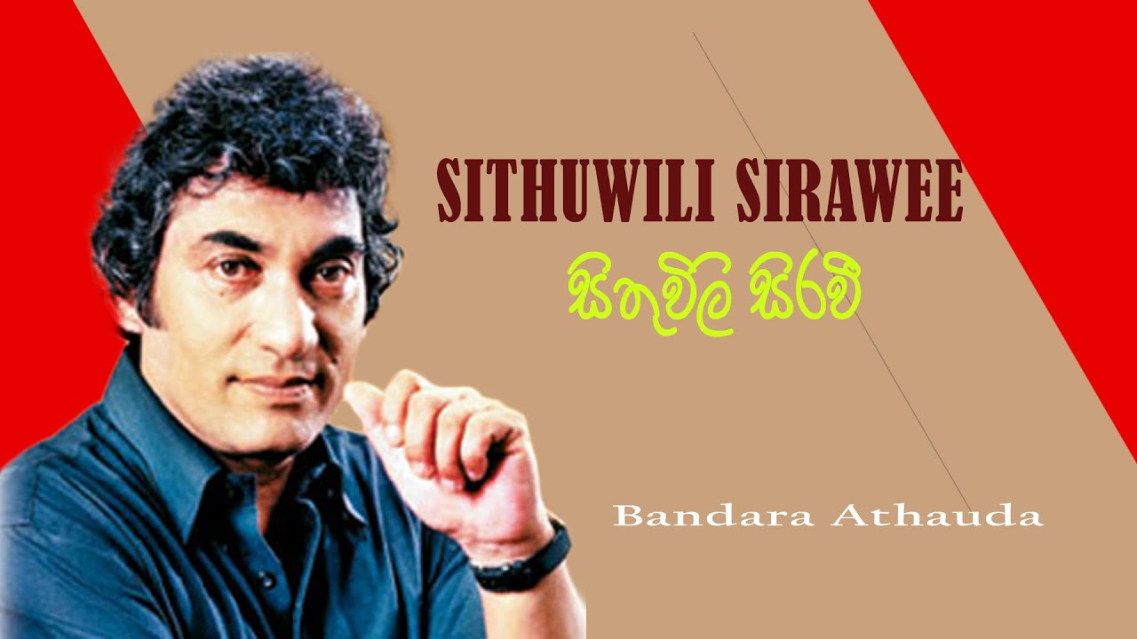 Sithuwili Sirawee hadawatha pathule karaoke I without voice I සිතුවිලි ...