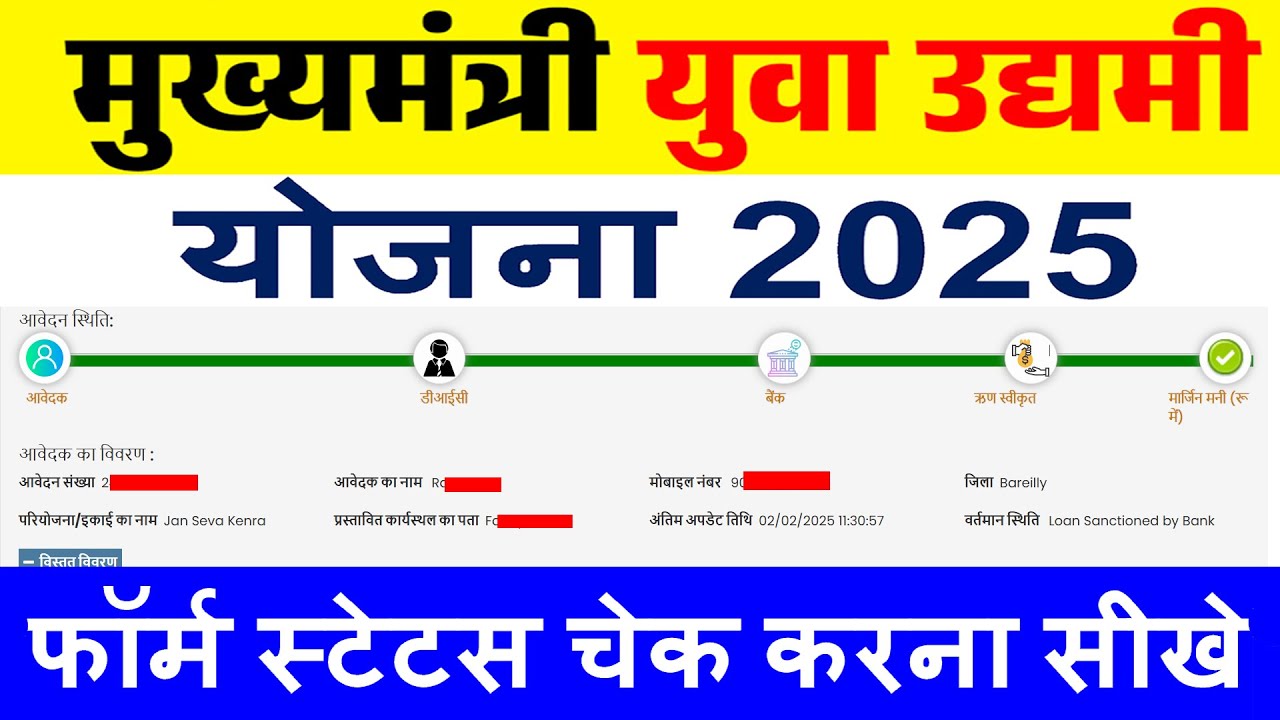 UP CM Yuva Udyami Yojana Loan फॉर्म स्टेटस चेक करना सीखे 202 How To ...