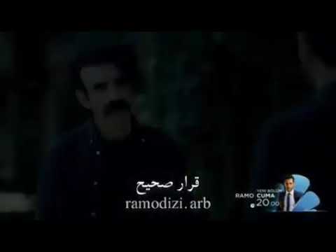 مسلسل رامو إعلان الحلقة 33 #ramo