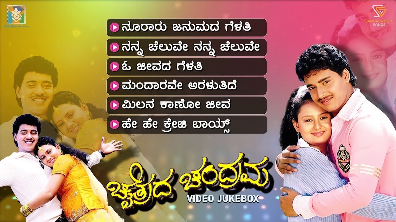 Chaithrada Chandrama Kannada Movie Songs - Video Jukebox | Pankaj ...