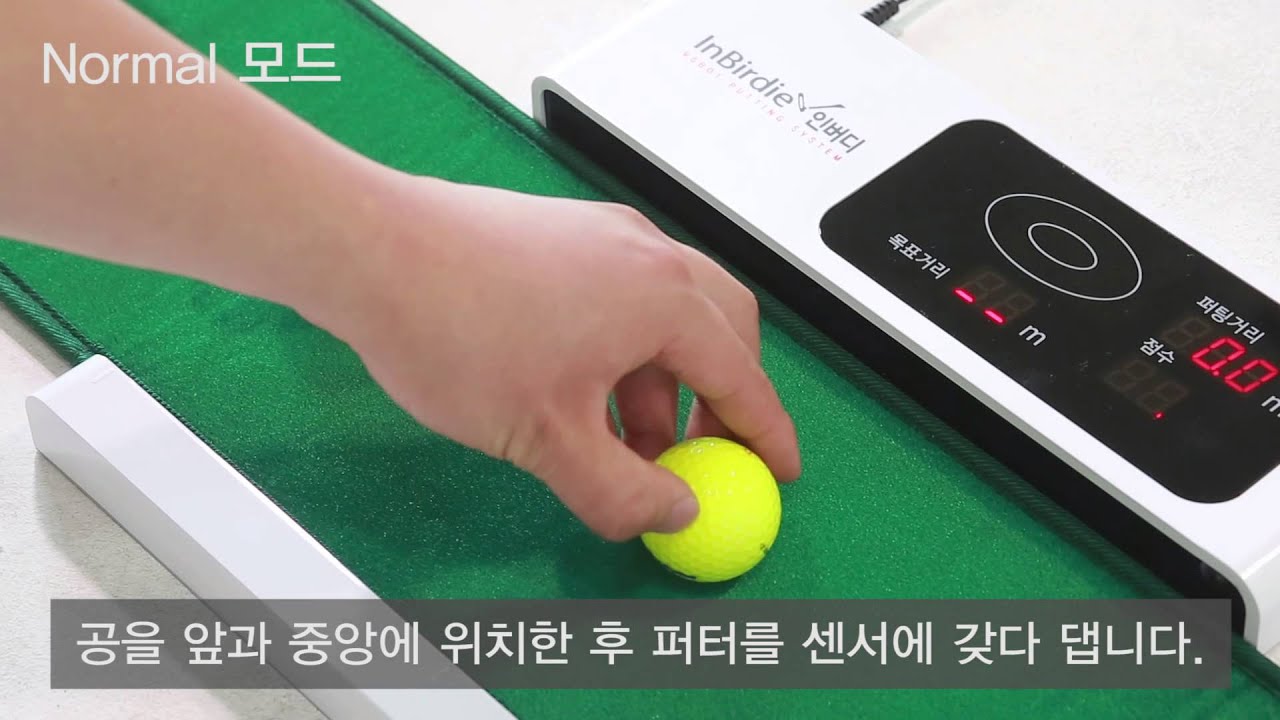 인버디p 200퍼팅매트퍼팅연습기디지털퍼팅연습기골프골프연습용품퍼팅연습기추천실내퍼팅연습기 Youtube