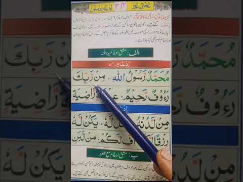 Noorani Qaida lesson no 32 Takhti no 24 Idghaam_e_Yarmaloon - YouTube