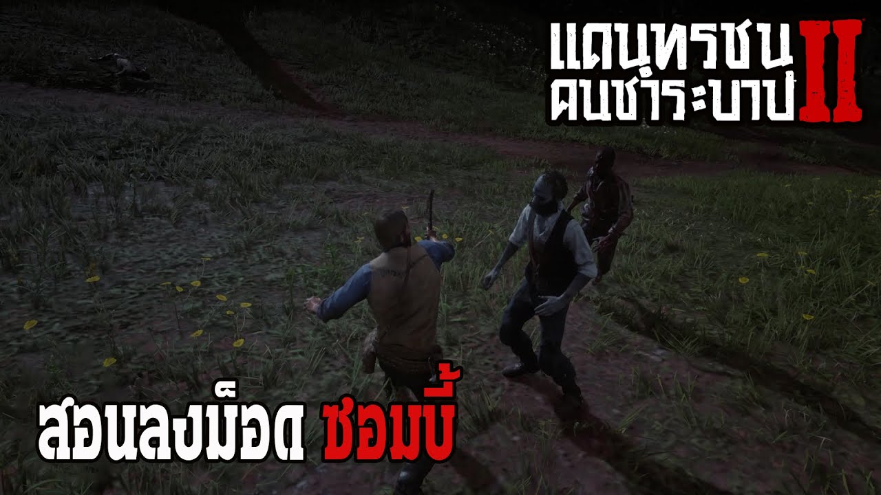 Red Dead Redemption 2 Mod Undead Nightmare II - YouTube