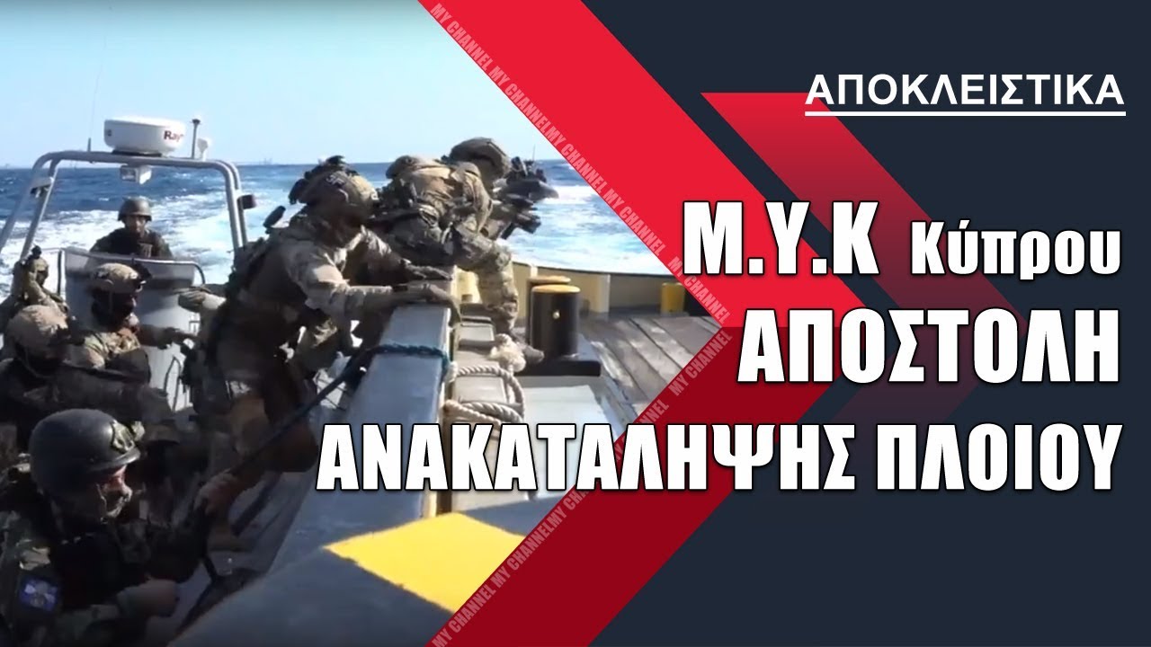 OYK: Τα ΒΑΤΡΑΧΙΑ του ΘΑΝΑΤΟΥ | CyprusTimes - YouTube