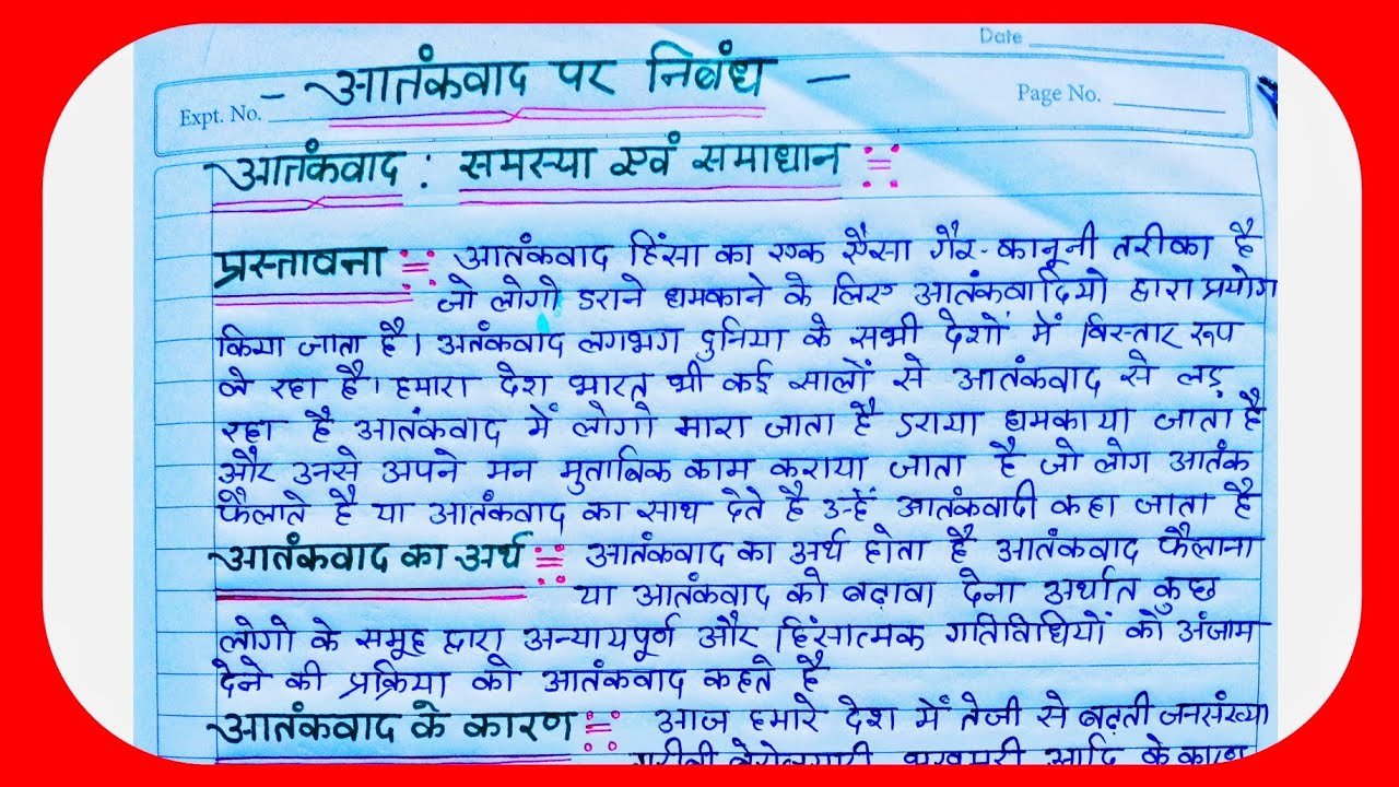 aatankwad per nibandh || aatankwad par essay || आतंकवाद पर निबंध ...