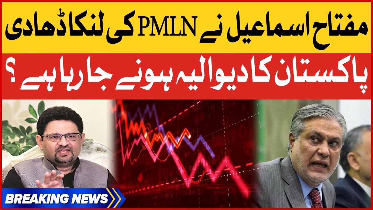 Miftah Ismail Slams Ishaq Dar | Pakistan Default Risk Increases | Breaking News - YouTube