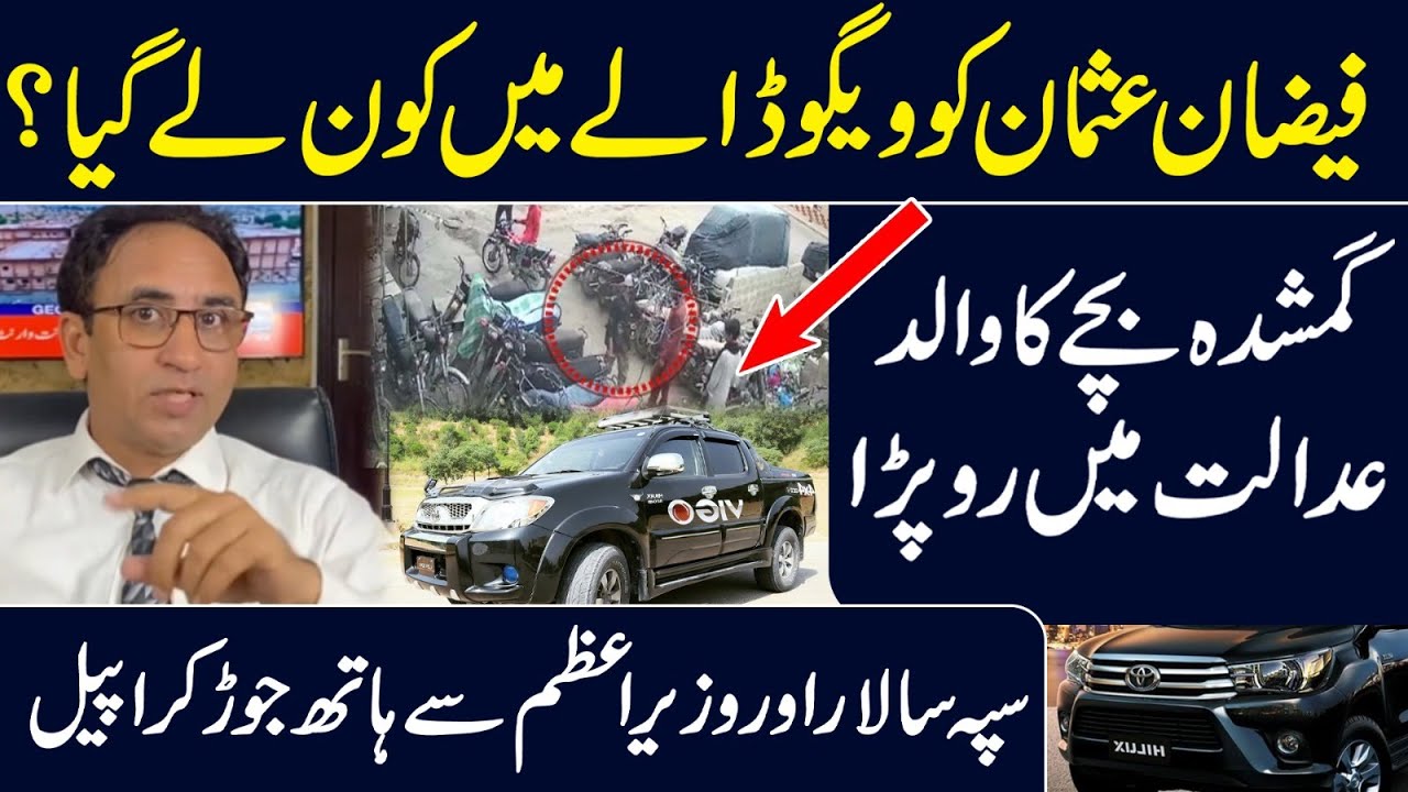Injustice with Faizaan Usman| Big message of Faizan's farher || - YouTube