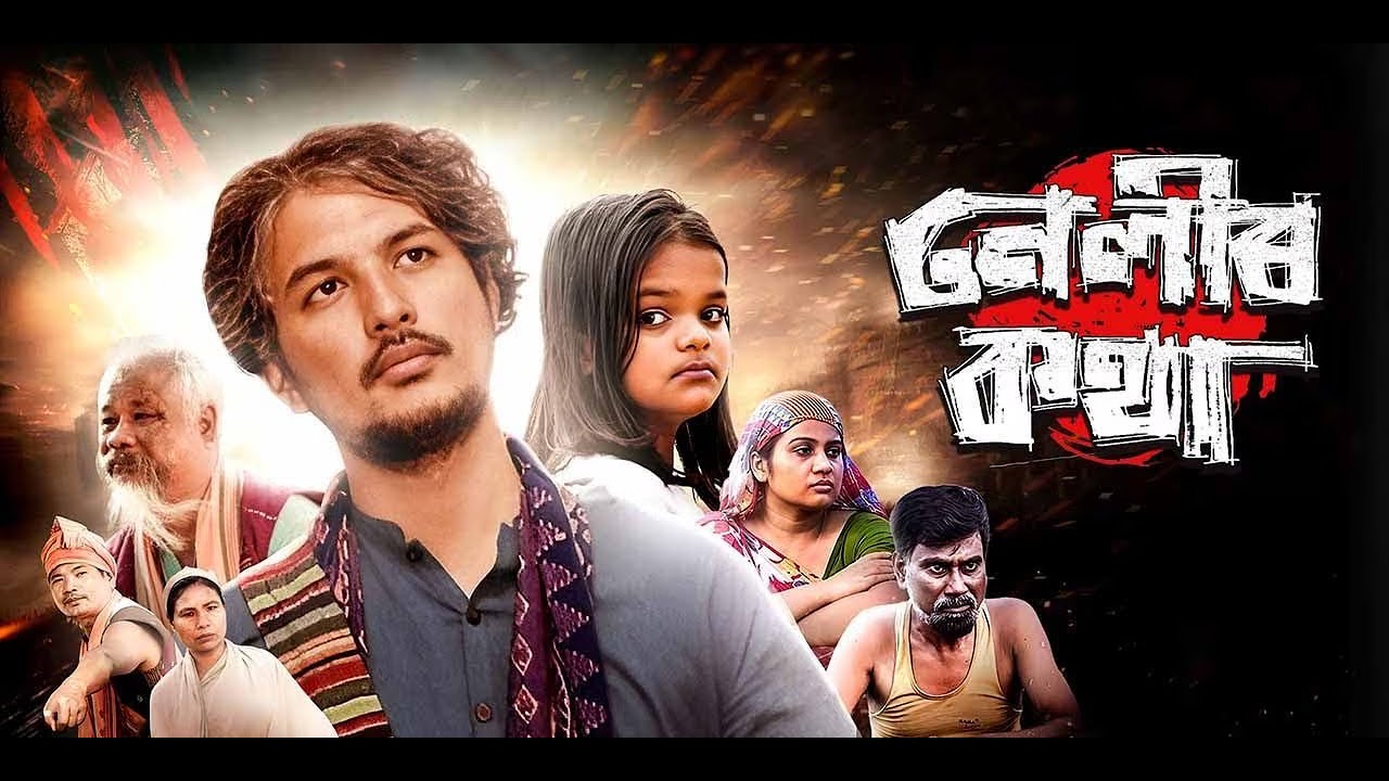 ASSAMESE Movie Releases on December 08, 2023 | IN MOVIES | Nellier ...