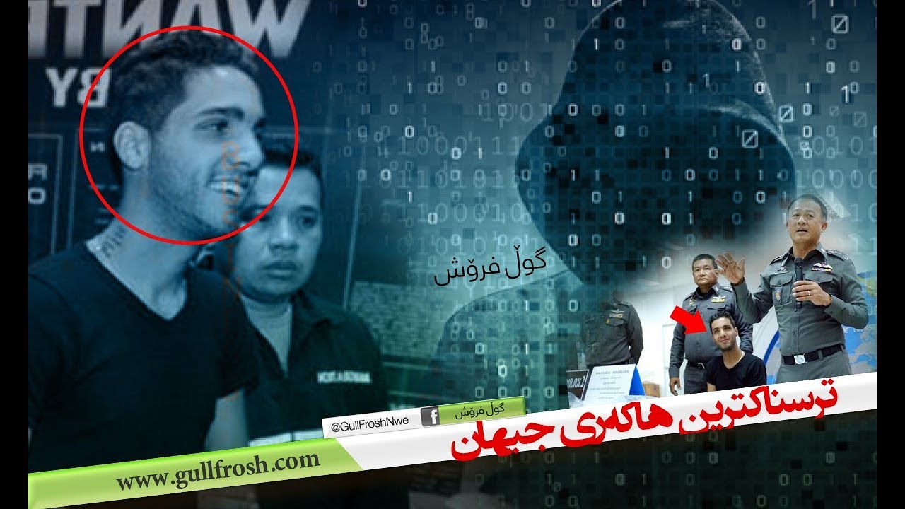 Hamza bin dalaj most dangerous hacker in the world - YouTube