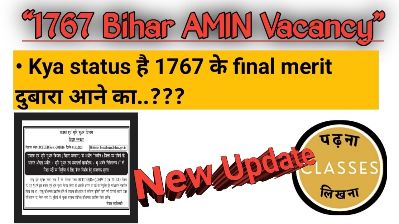 क्या स्टेटस है 1767 अमीन के फाइनल मेरिट का || चर्चा.. - YouTube