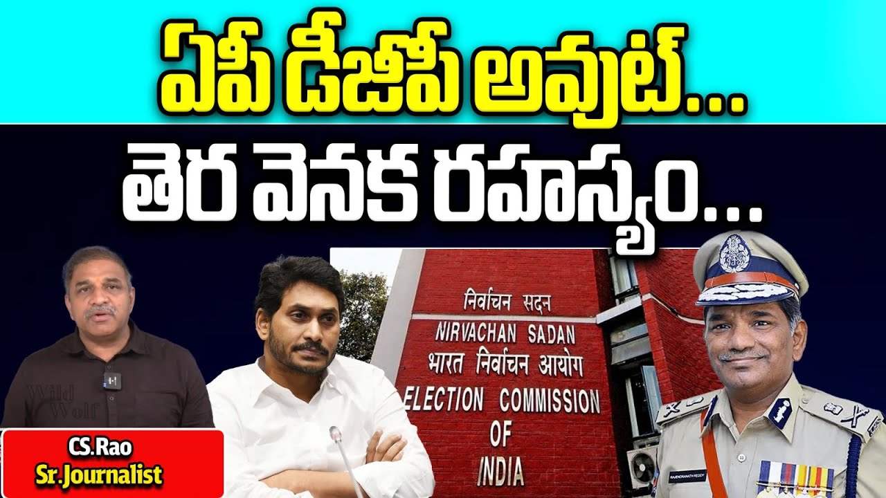 AP DGP Rajendranath Reddy Transfer || Election Commission || AP ...