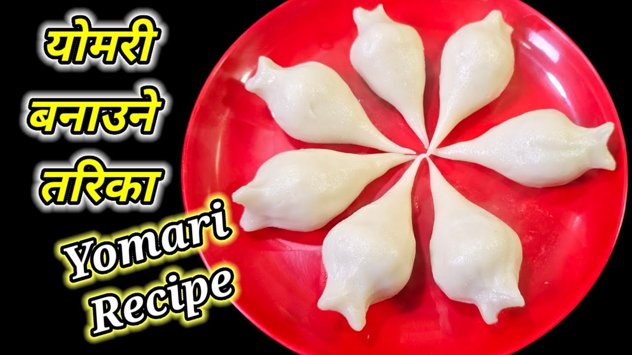 Yomari Recipe । योमरी बनाउने सजिलो तरिका । Newari dishes recipe ...