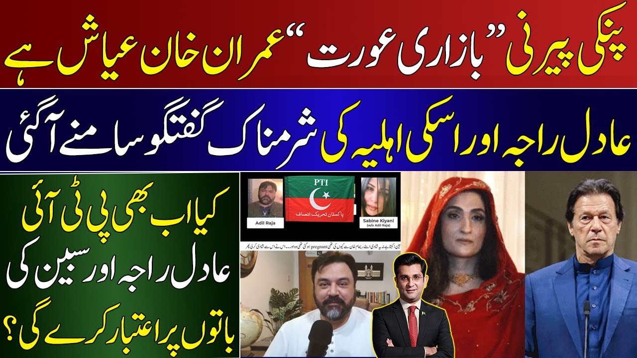 Pinki Perni is "Bazari" & Imran Khan is "Ayash" | Adil Raja & his Wife ...