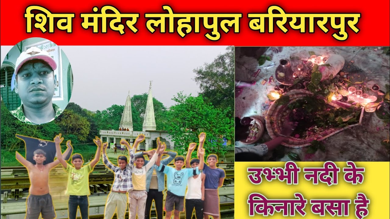 shiva temple lohapul Bariarpur 🙏 उभ्भी नदी के किनारे बसा है 🏞️ ...