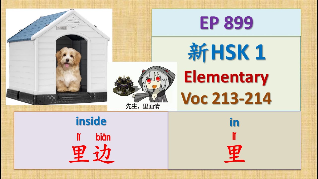 [EP 899] New HSK 1 Voc 213-214 (Elementary): 里、里边|| 新汉语水平3.0初级词汇1 ...