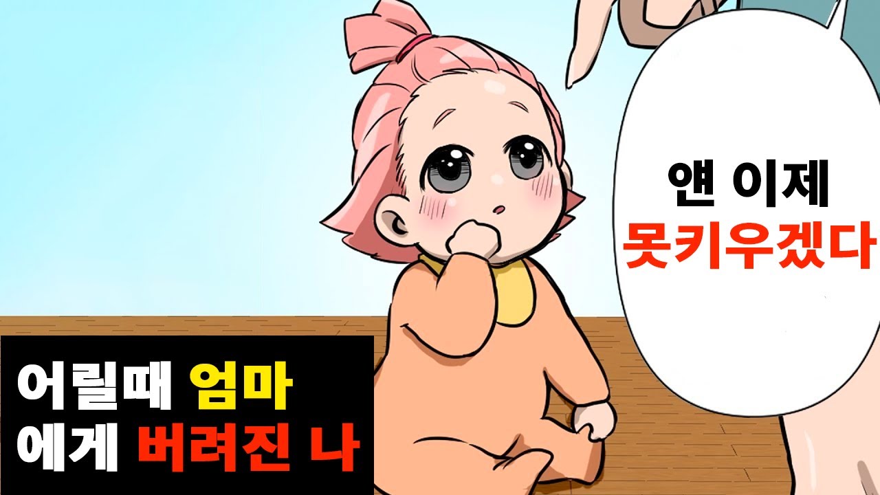 영상툰 필요 없으니까 너 줄게 자기 딸을 나한테 줘버린 누나 Youtube