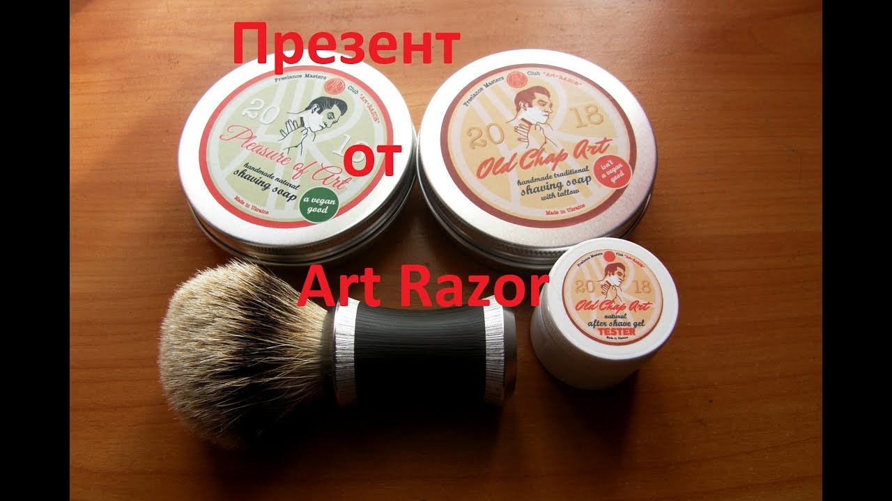 Презент от Art RAZOR - YouTube