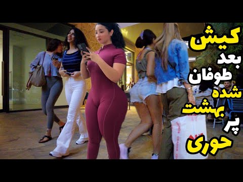 Kish island Iran2025 , after heavy rain and the storm of freedom!. visit Persian gulf seaside 2025