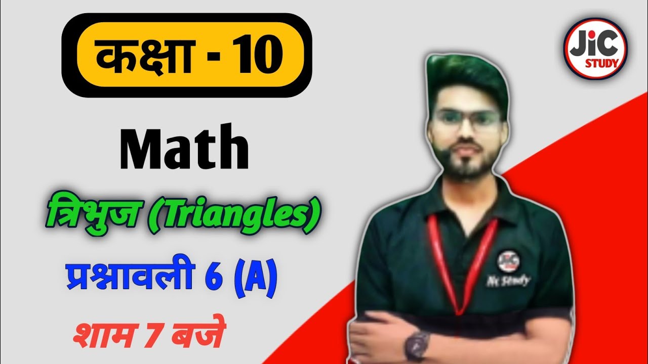 डॉ मनोहर रे (NCERT) math class 10 exercise 6a || Class 10th math ...
