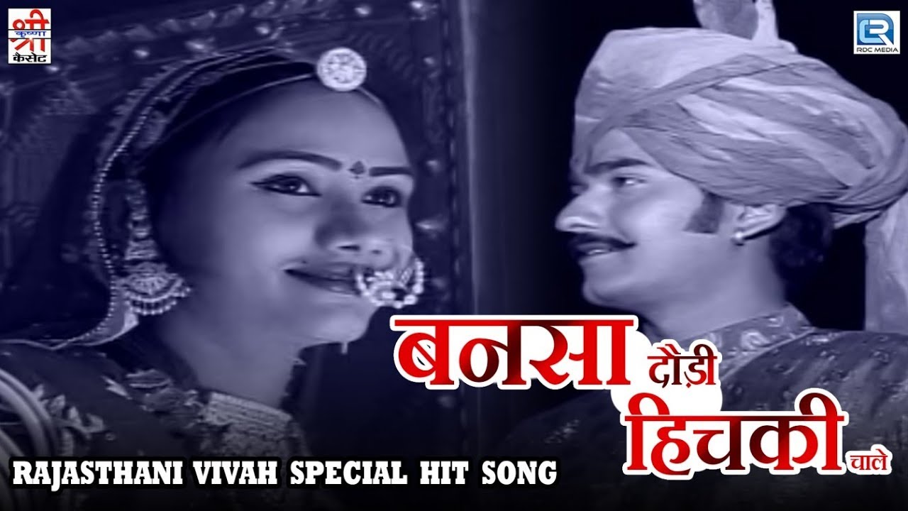 शादी के सीजन को खूबसूरत बनाने आ गया Heena Sen की आवाज मे | बनसा दौड़ी ...