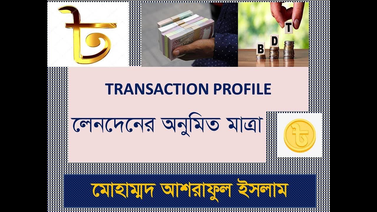 Transaction Profile(TP) - YouTube