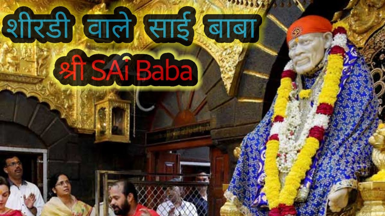 Shirdi Vale Sai Baba Song | Sai Baba Special Bhajan | Shirdi Wale Sai ...