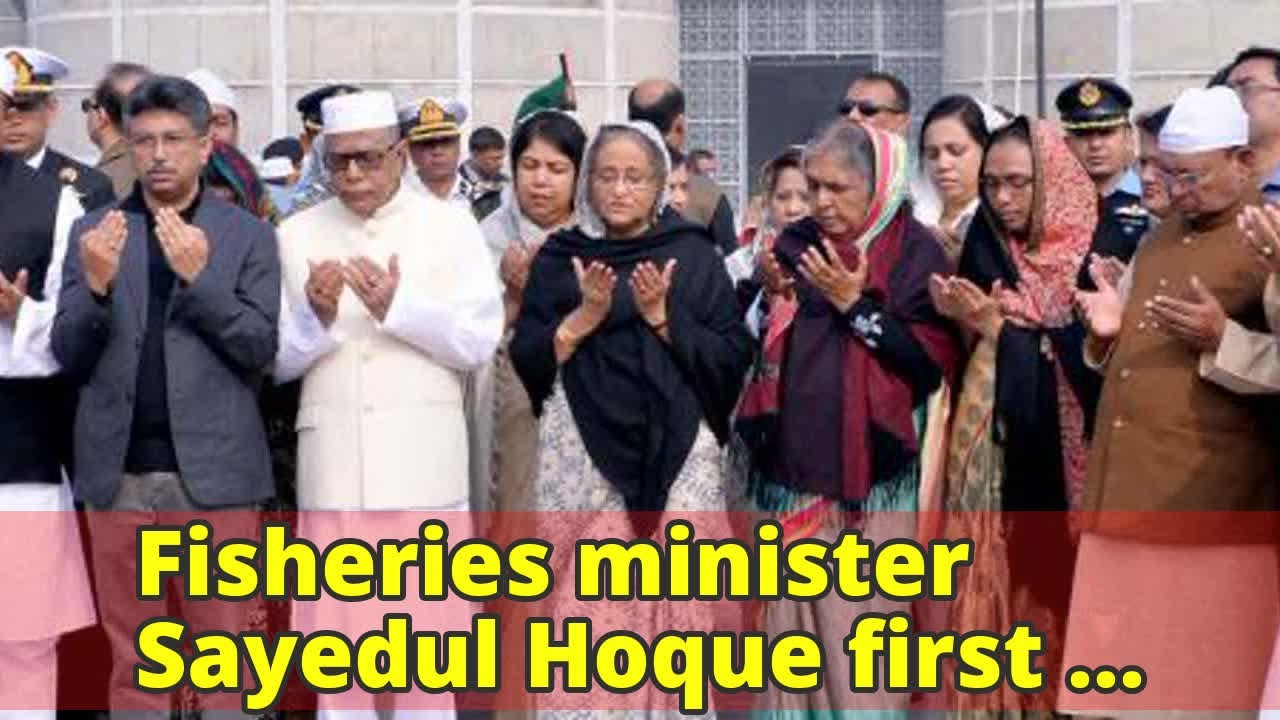 Fisheries minister Sayedul Hoque first janaza held - YouTube