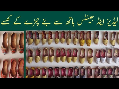 Ladies and Gents Hath se Bany huy Chamrsy ke Khusy | Pure leather Hande ...