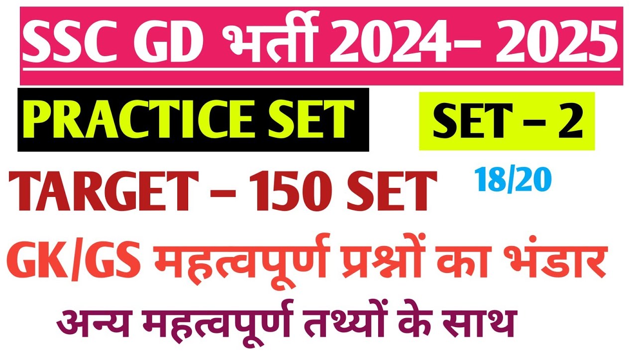 SSC GD PRACTICE BATCH I SSC GD GK PRACTICE BATCH I SSC GD PRACTICE BATCH 2024I - YouTube
