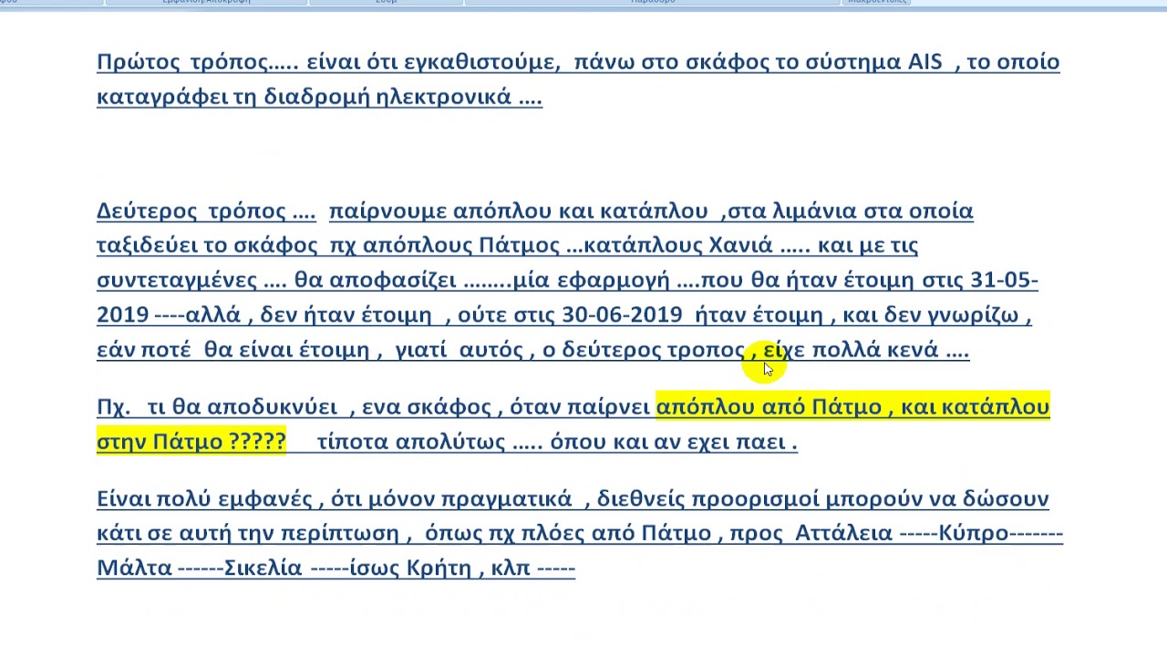 ΑΠΟΨΗ ΓΙΑ ΠΟΛ 1177 2018 ΦΠΑ ΥΛΙΚΩΝ ΥΠΗΡΕΣΙΩΝ ΣΚΑΦΩΝ ΑΝΑΨΥΧΗΣ - YouTube