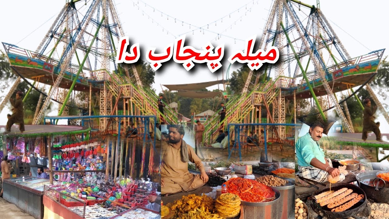 Fair in Pakistan Punjab Village II Mela In Punjab II Village Life II ...