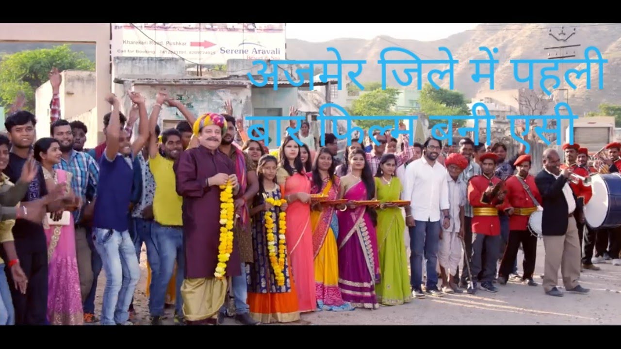 English titi fish / अजमेर जिले में पहली बार बनी ऐसी फिल्म - YouTube