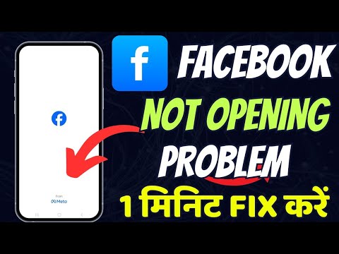 Facebook Open Problem Fix || Facebook app open nahi ho rha today bug😥 ...