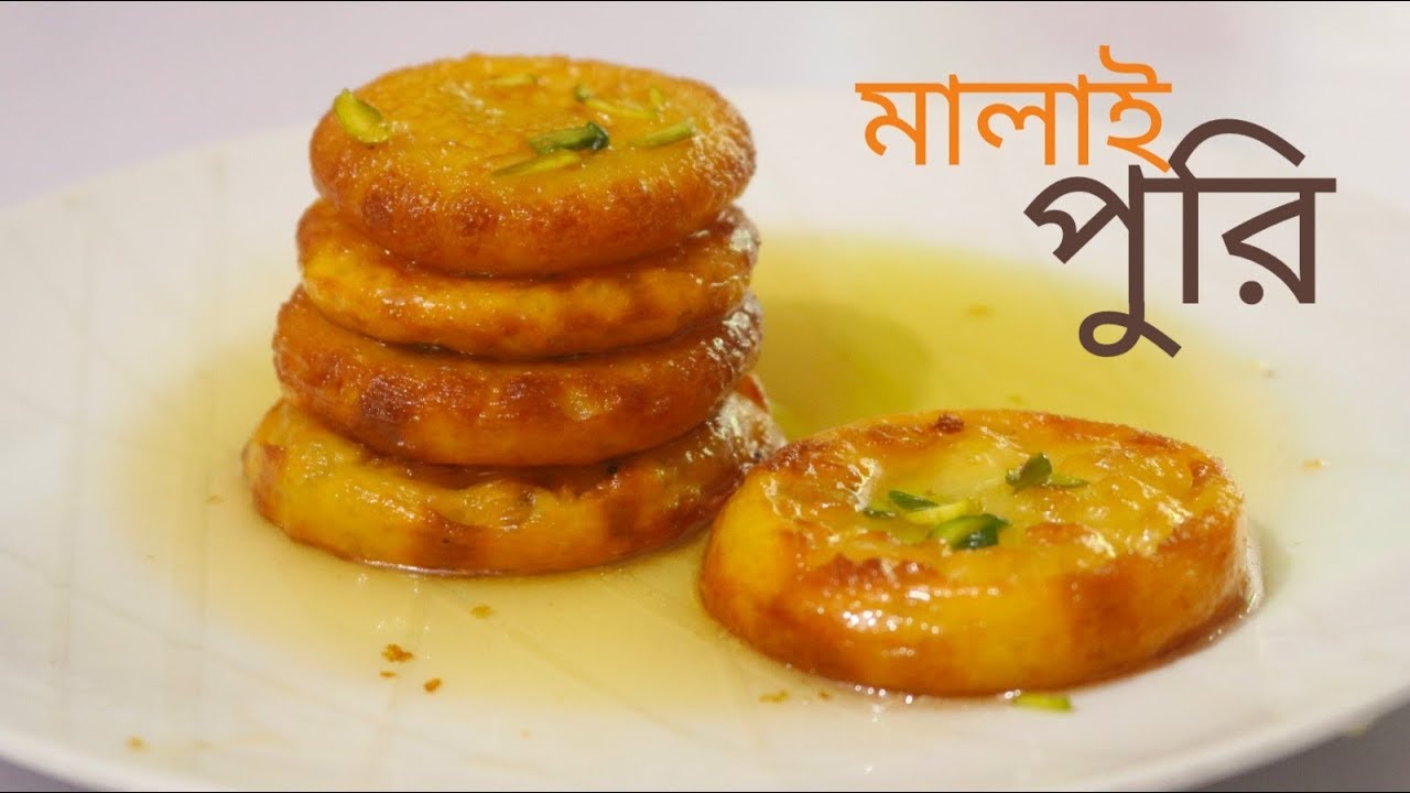 Instant Malai puri Recipe - গুড়া দুধের তৈরি মালাই পুরি || Malai Malpua ...