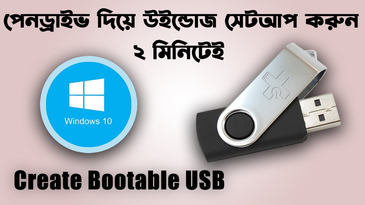 How To Make A Windows 10 Bootable USB Flash Drive Bangla | Easy Way | Nayeem Tech Tutorial - YouTube