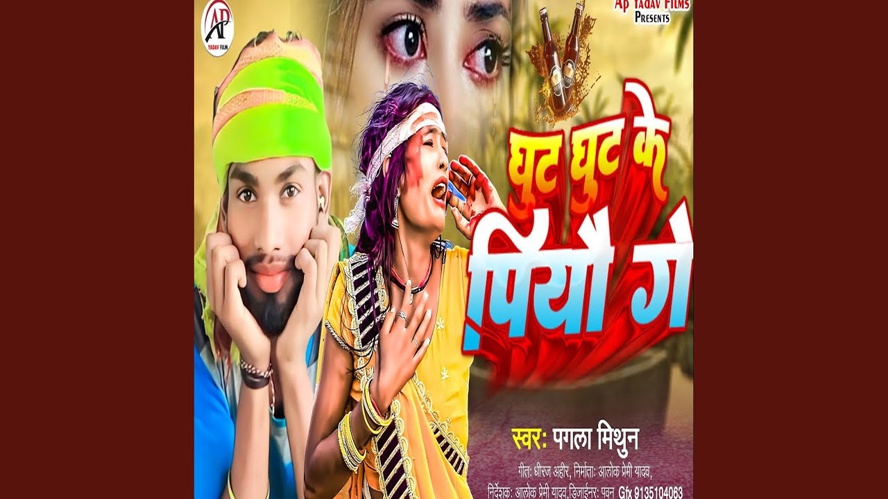 Ghut Ghut Ke Piyo Ge (Maghi Song) - YouTube