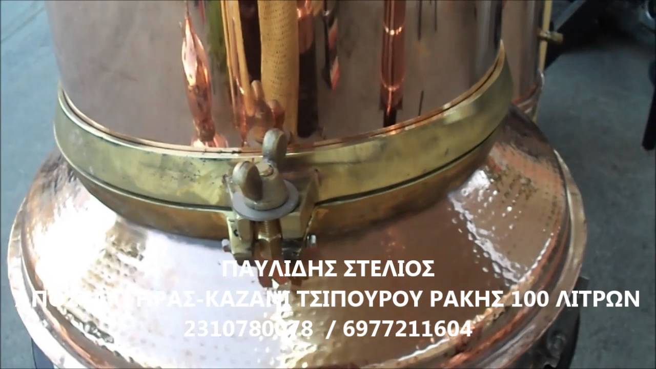 ΣΤΕΛΙΟΣ ΠΑΥΛΙΔΗΣ (ΚΑΖΑΝΙ-ΑΠΟΣΤΑΚΤΗΡΑΣ 100 ΛΙΤΡΩΝ ΤΣΙΠΟΥΡΟΥ ΡΑΚΗΣ) - YouTube