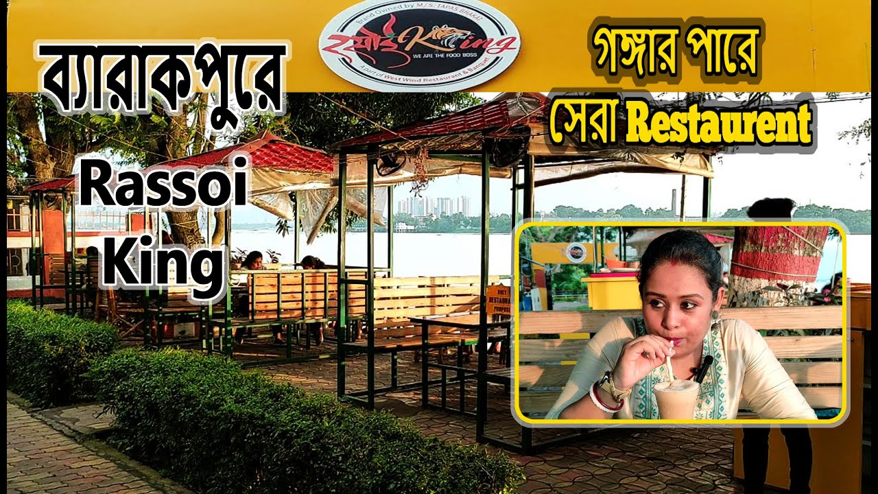 Riverside Restaurant || RASOI KING || #barrackpore - YouTube