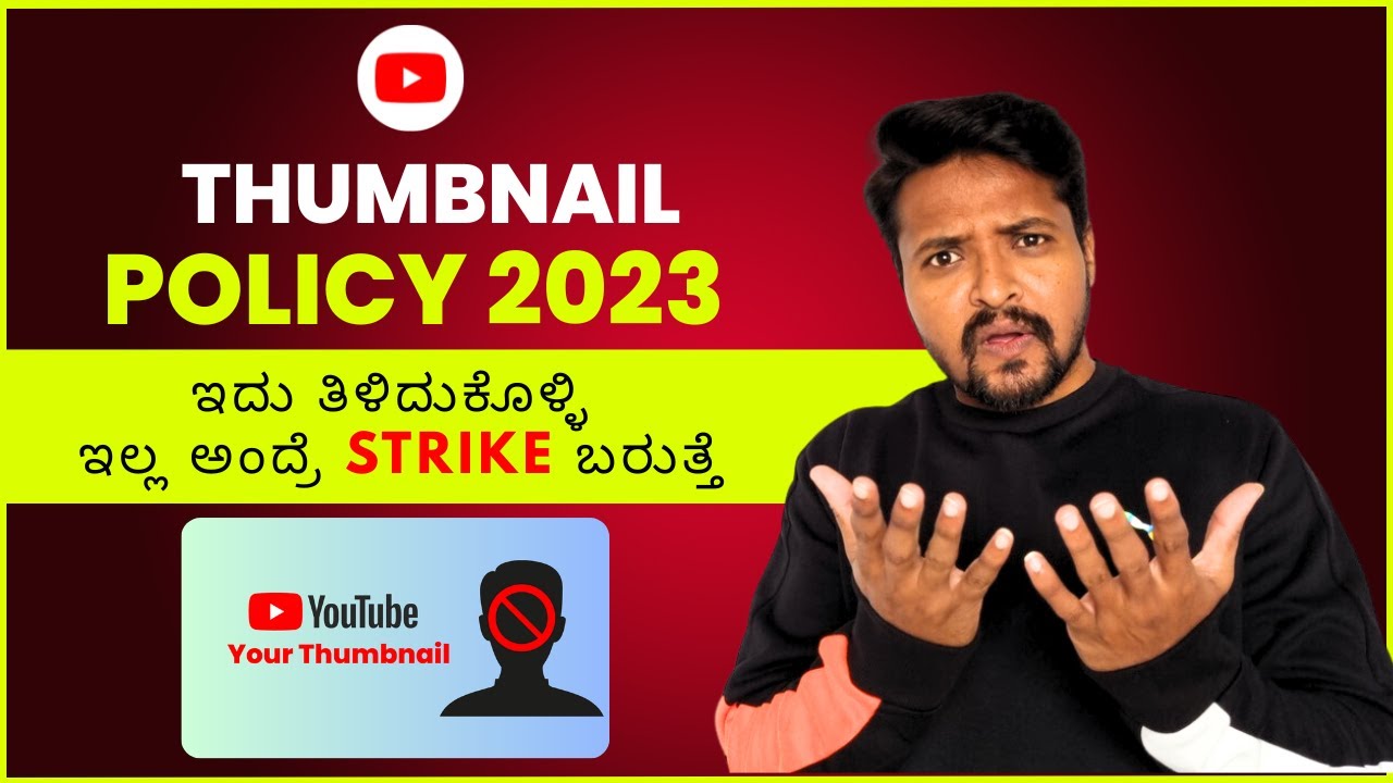 YouTube Thumbnail Rules 2023 | ಇದು ತಿಳಿದುಕೊಳ್ಳಿ ಇಲ್ಲ ಅಂದ್ರೆ Strike ...