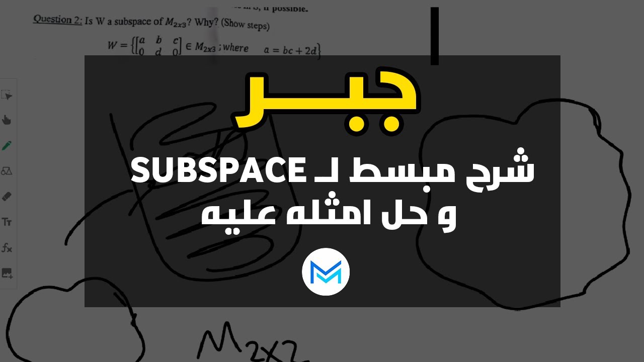 شرح مبسط لـ Subspace وحل امثلة عليه - YouTube