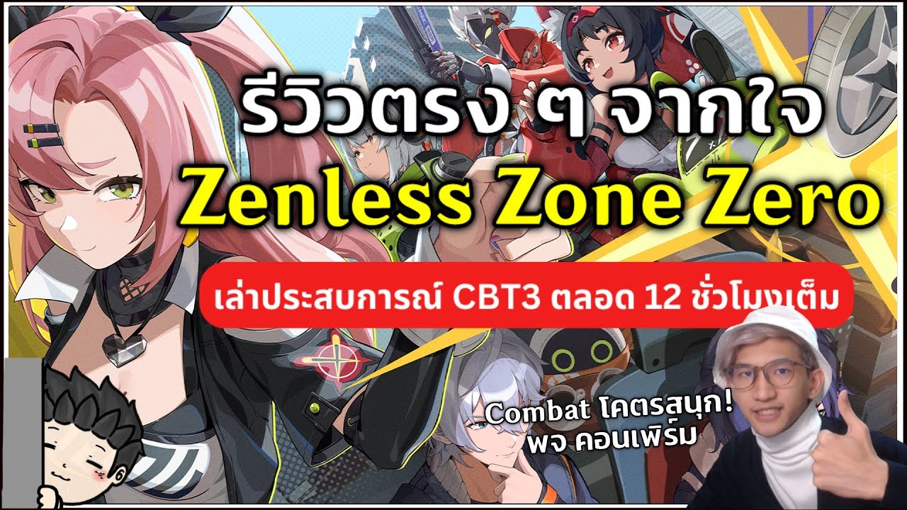 รีวิวจากใจ Zenless Zone Zero น่าเล่นแค่ไหน? - สรุปประสบการณ์การเล่นตลอด ...