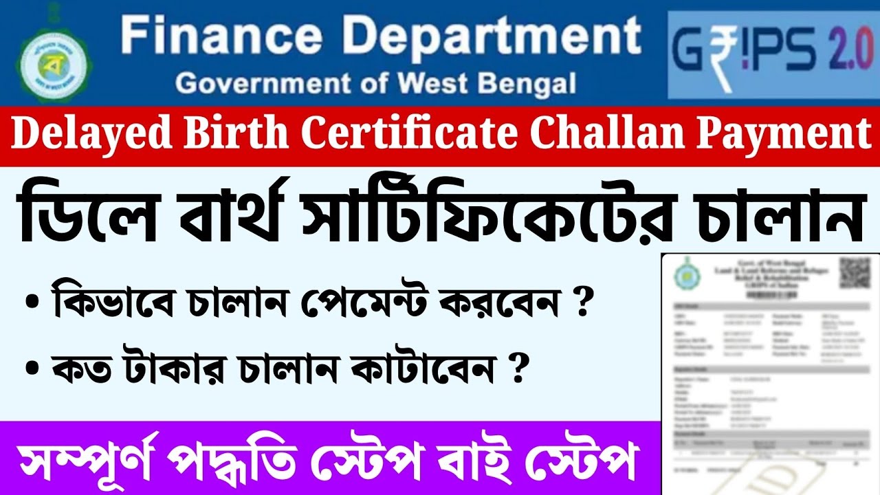 Delayed Birth Certificate Challan Online West Bengal 2025 || Birth ...
