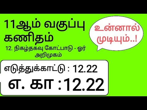 11th Maths Tamil Medium Chapter 12 Example 12.22 - YouTube