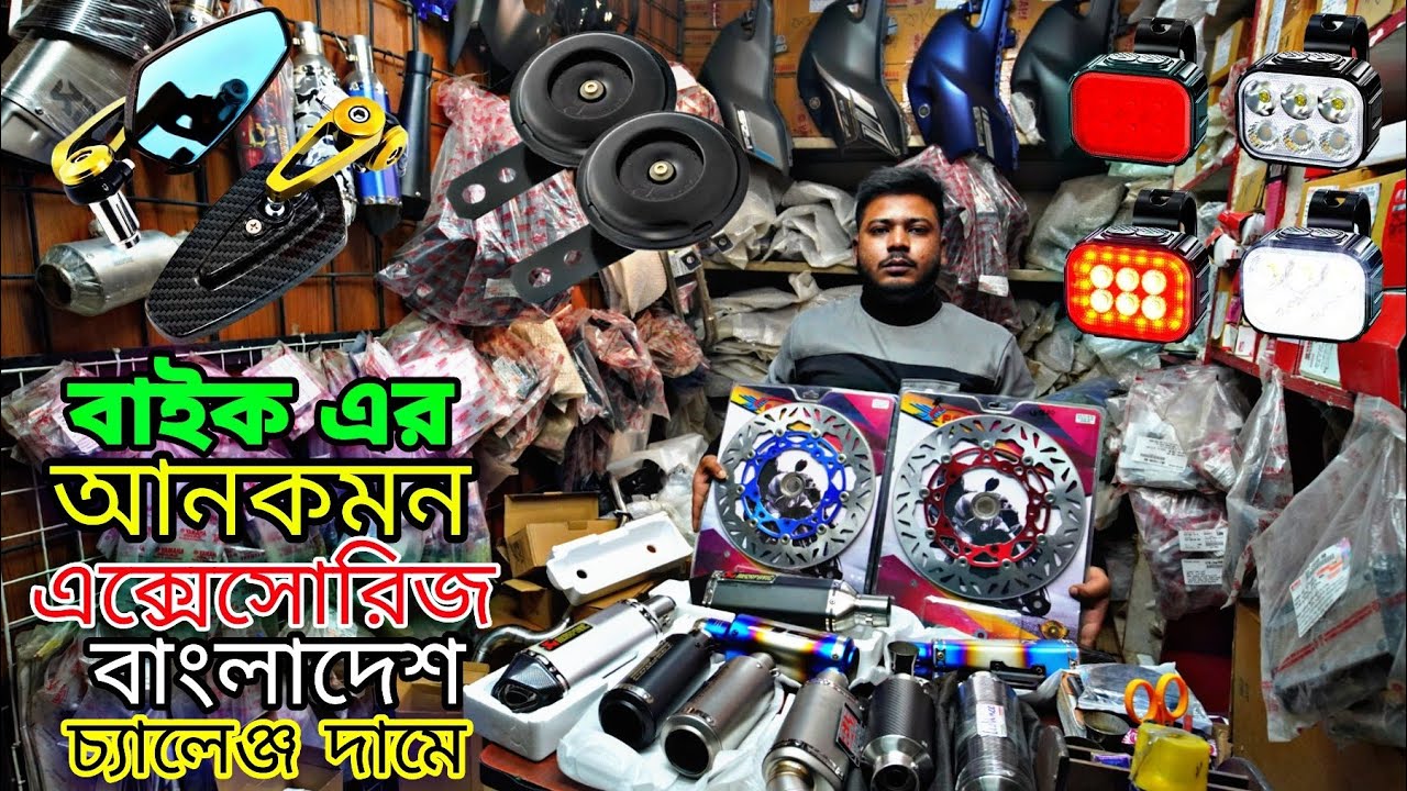 বাইকের আনকমন এক্সেসরিজ বাংলাদেশ চ্যালেঞ্জ দামে | bike modify ...