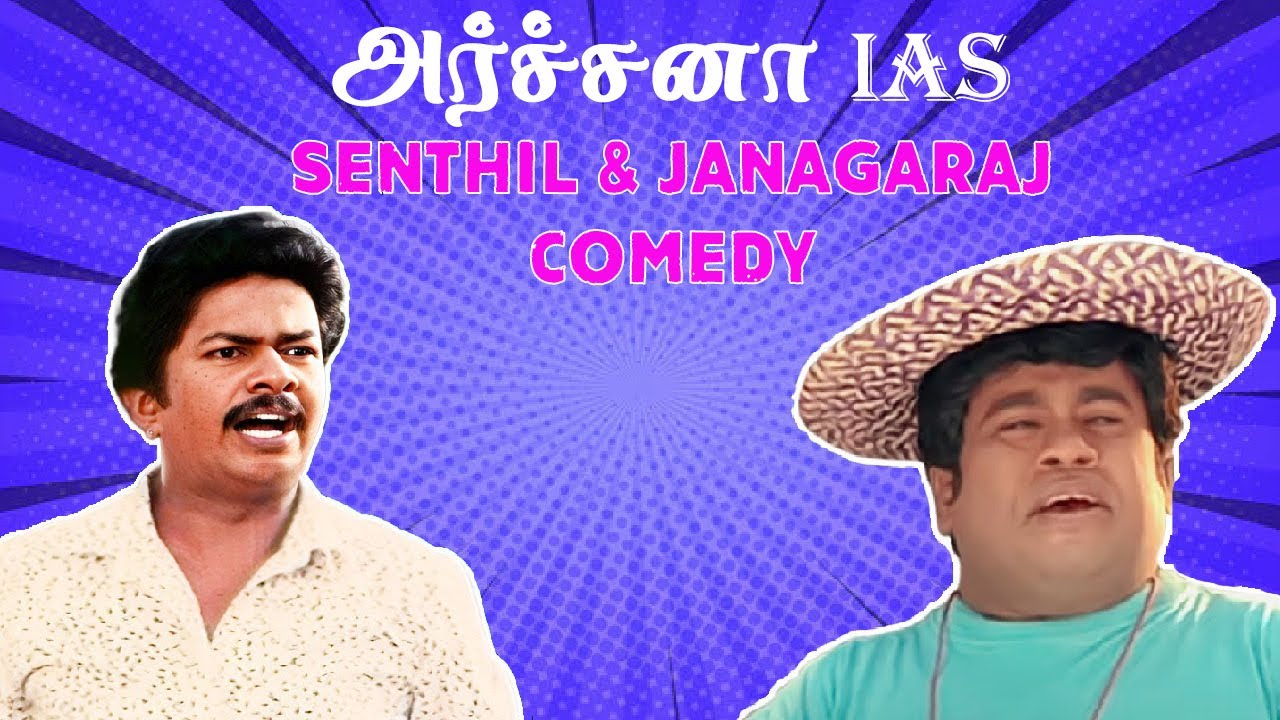Senthil Janagaraj Best Comedy | Archana IAS Comedy Scenes | Tamil ...