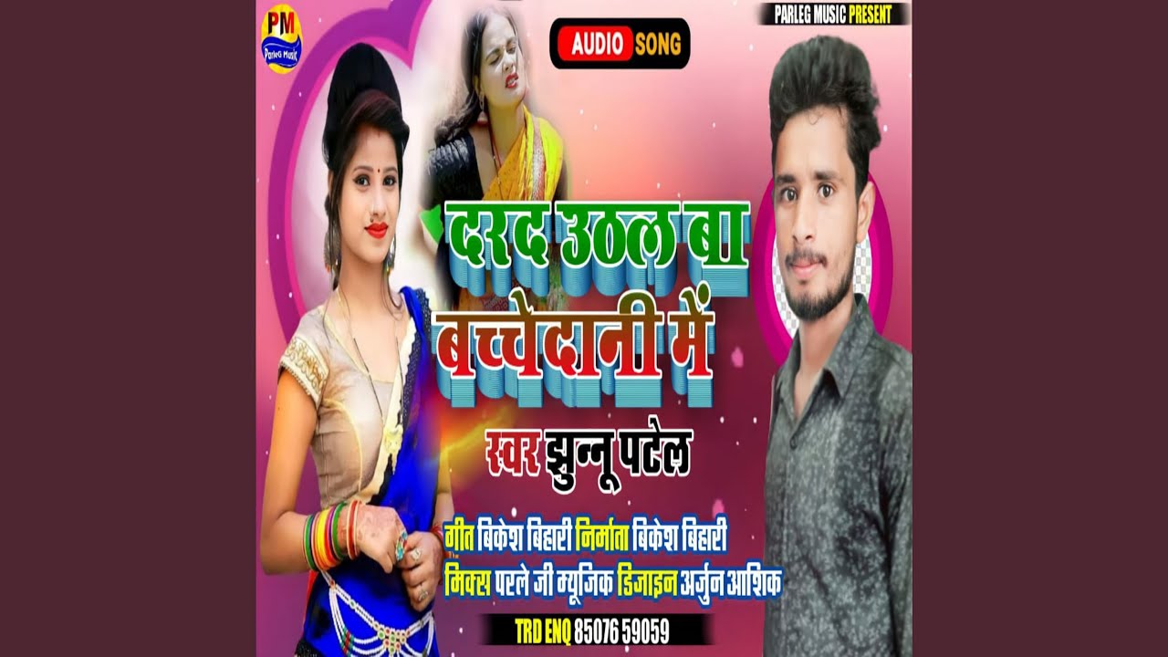 Darad Uthal Ba Bachedani Me (Bhojpuri) - YouTube