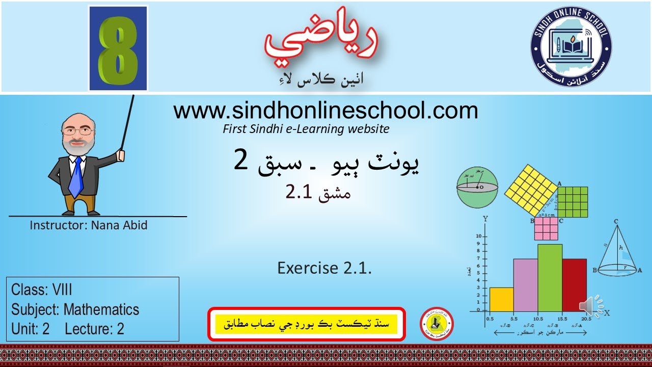 Exercise 2.1| Mathematics Class 8| Unit 2| Lecture 2| by Nana Abid| Sindh Online School - YouTube