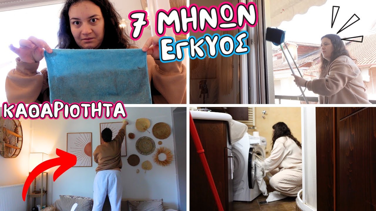 ΓΕΝΙΚΗ ΚΑΘΑΡΙΟΤΗΤΑ ΣΠΙΤΙΟΥ ΠΡΙΝ ΓΕΝΝΗΣΩ + ΒΓΑΖΩ ΤΑ ΧΑΛΙΑ | THEANO ...